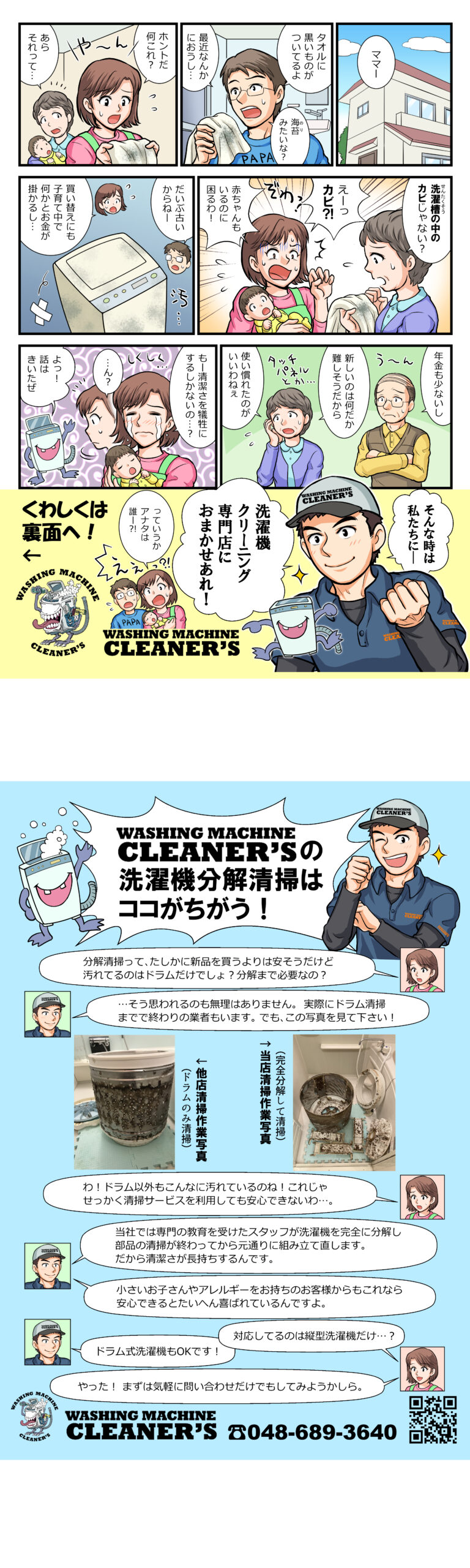 洗濯機クリーニング専門店 - メンテナンス - 設置